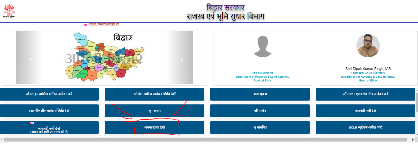Bhulekh Bihar 2025 (बिहार भूमि जानकारी) Land Record Bihar