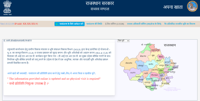 भू नक्शा राजस्थान 2025: bhunaksha.rajasthan.gov.in से खेत का नक्शा ...