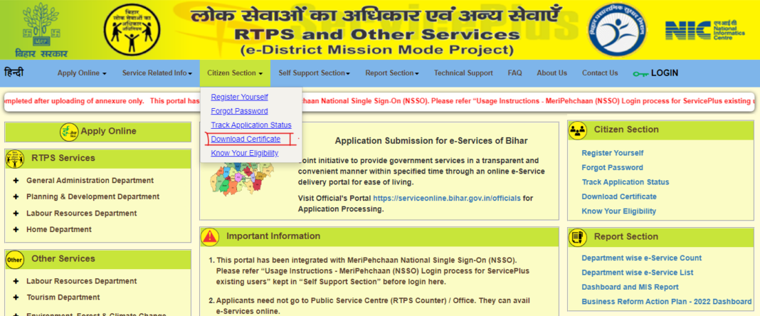 RTPS Bihar 2024: Apply Online, Status, Eligibility, Download ...