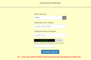 RTPS Bihar 2024: Apply Online, Status, Eligibility, Download ...