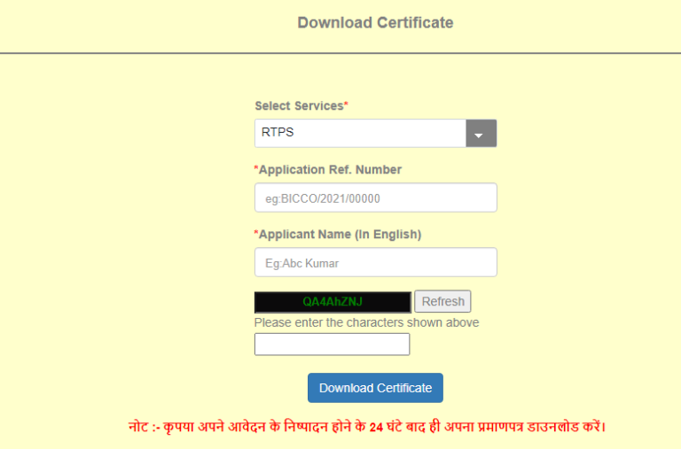 RTPS Bihar 2024: Apply Online, Status, Eligibility, Download ...