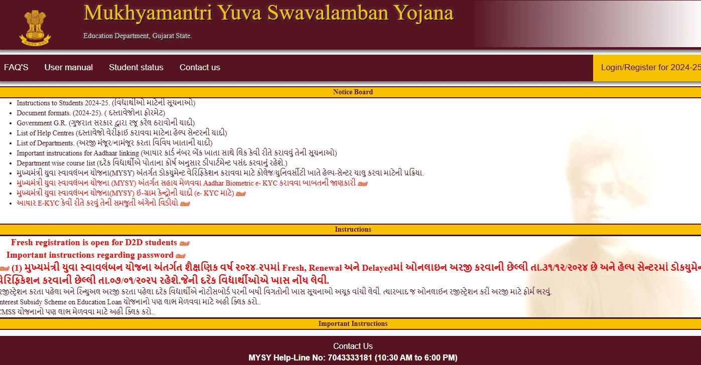 Mukhyamantri Yuva Swavalamban Yojana (MYSY) Gujarat : A Detailed Guide